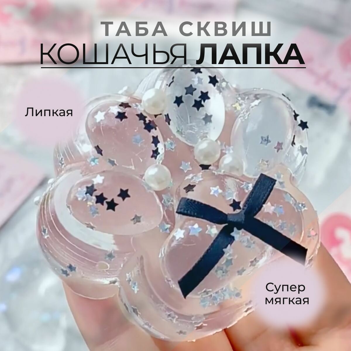 Игрушка антистресс кошачья лапка/ Таба сквиш / для детей в подарок