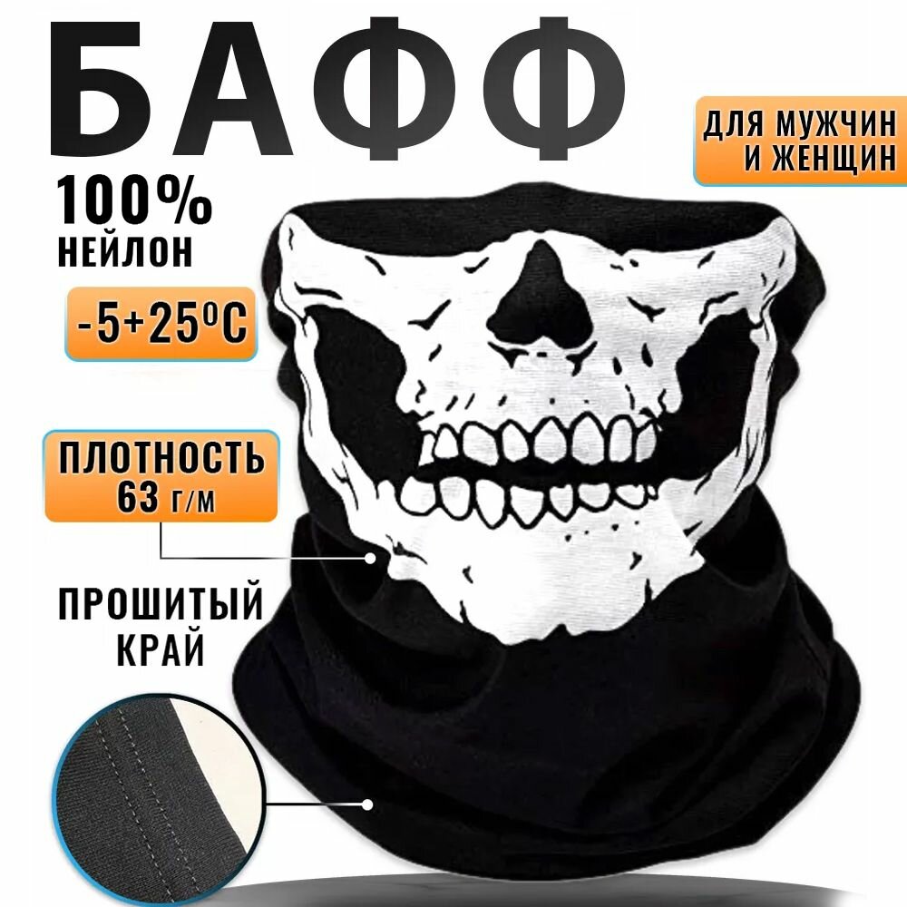 Маска-бандана тренировочная, бафф на лицо и шею, размер: Универсальный