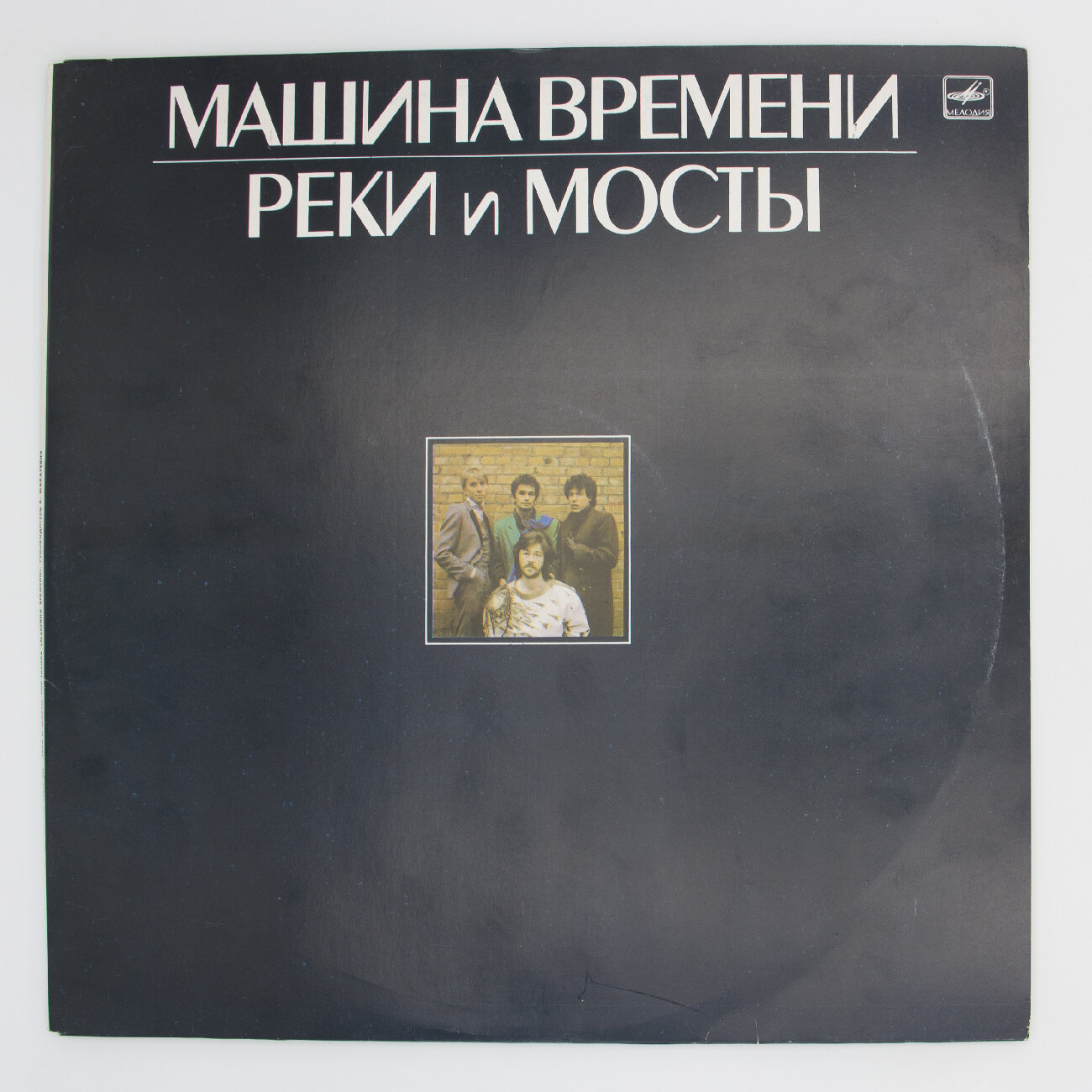 Виниловая пластинка Машина Времени - Реки И Мосты (-Набор из 2 LP-)