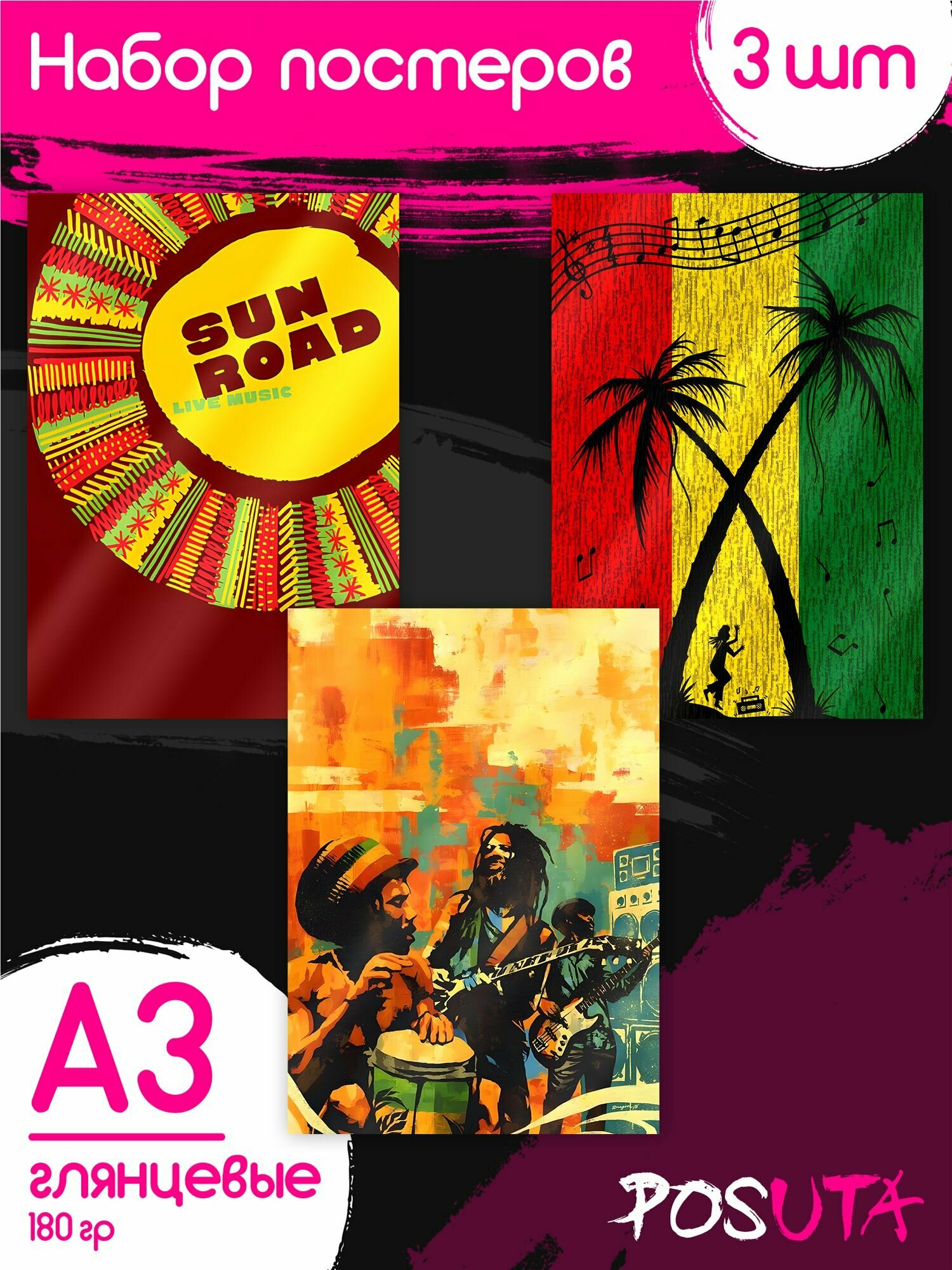 Постеры в стиле Регги тематическая вечеринка