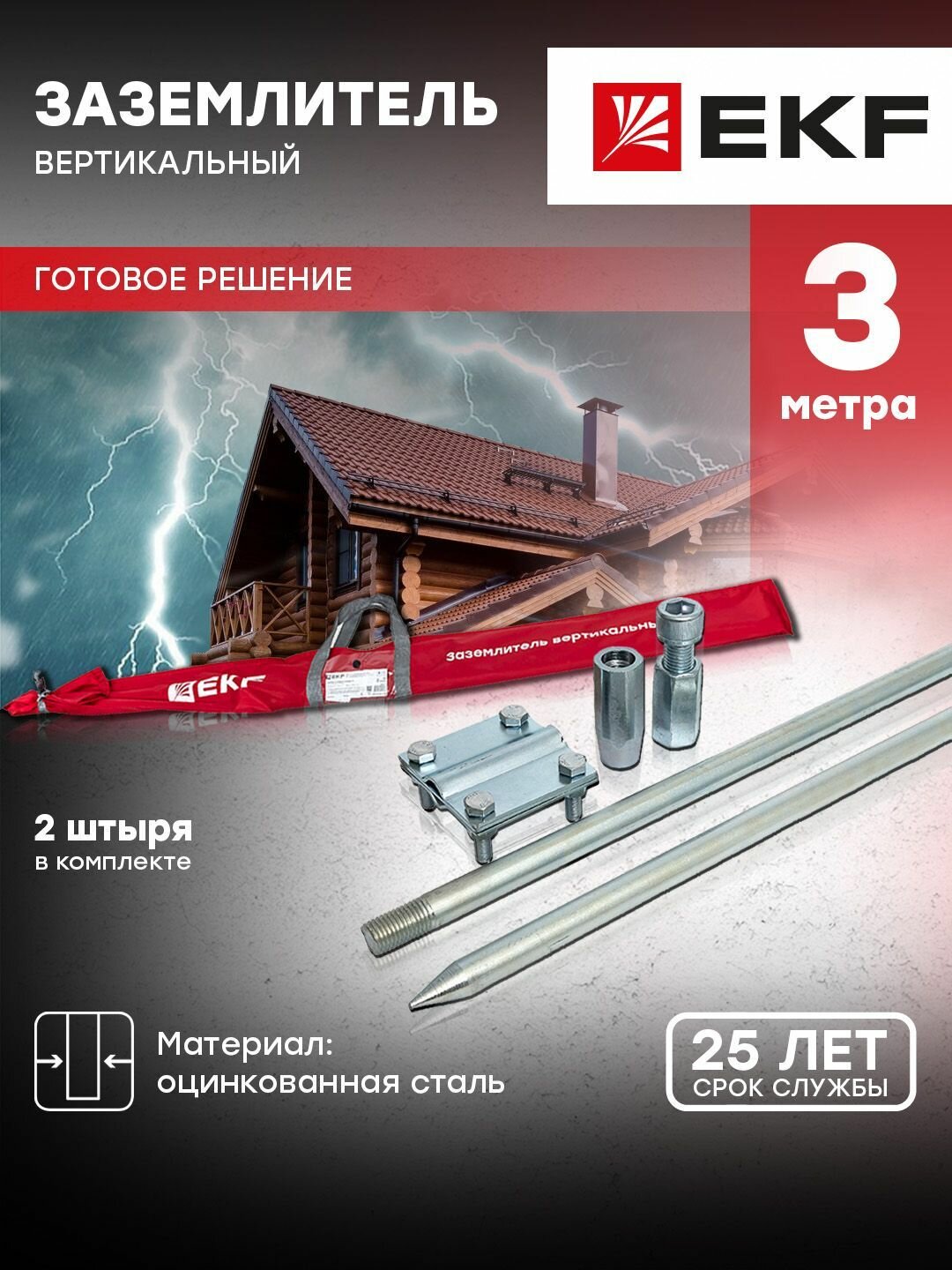 Заземлитель вертикальный 3м, EKF