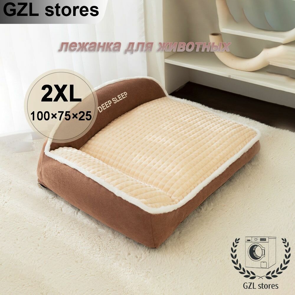 Лежанка для животных Happy kitten, применимость для собак средних пород и для кошек,1000x750x250, коричневый