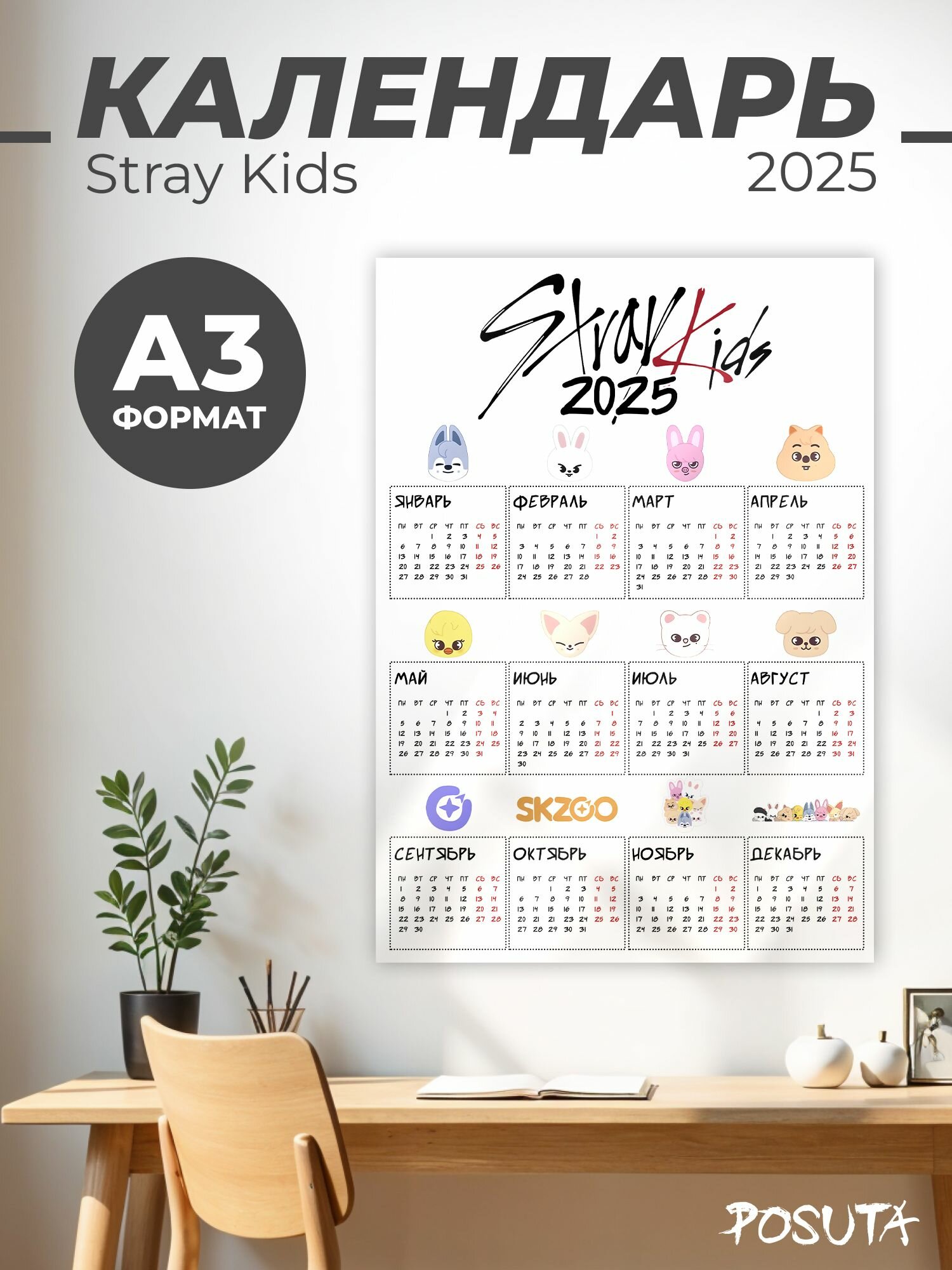Календарь настенный на 2025 год Stray Kids