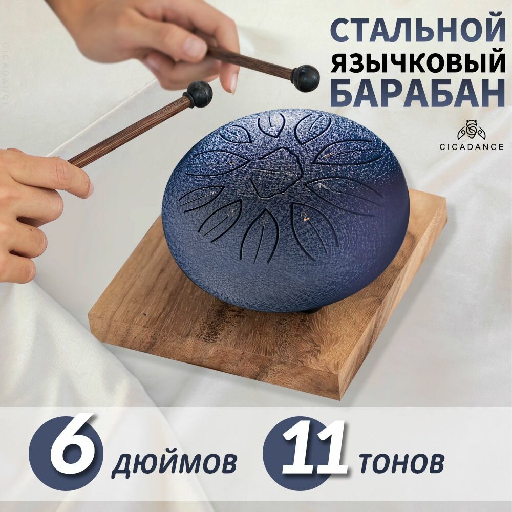 Глюкофон 11 нот , до мажор,15 см , расслабляющий барабан для медитации, музыкальный инструмент