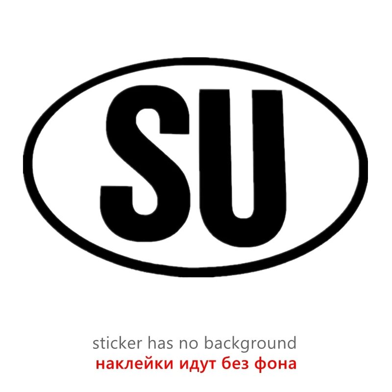 Наклейка на авто SU, 20x13 см, черный, без фона