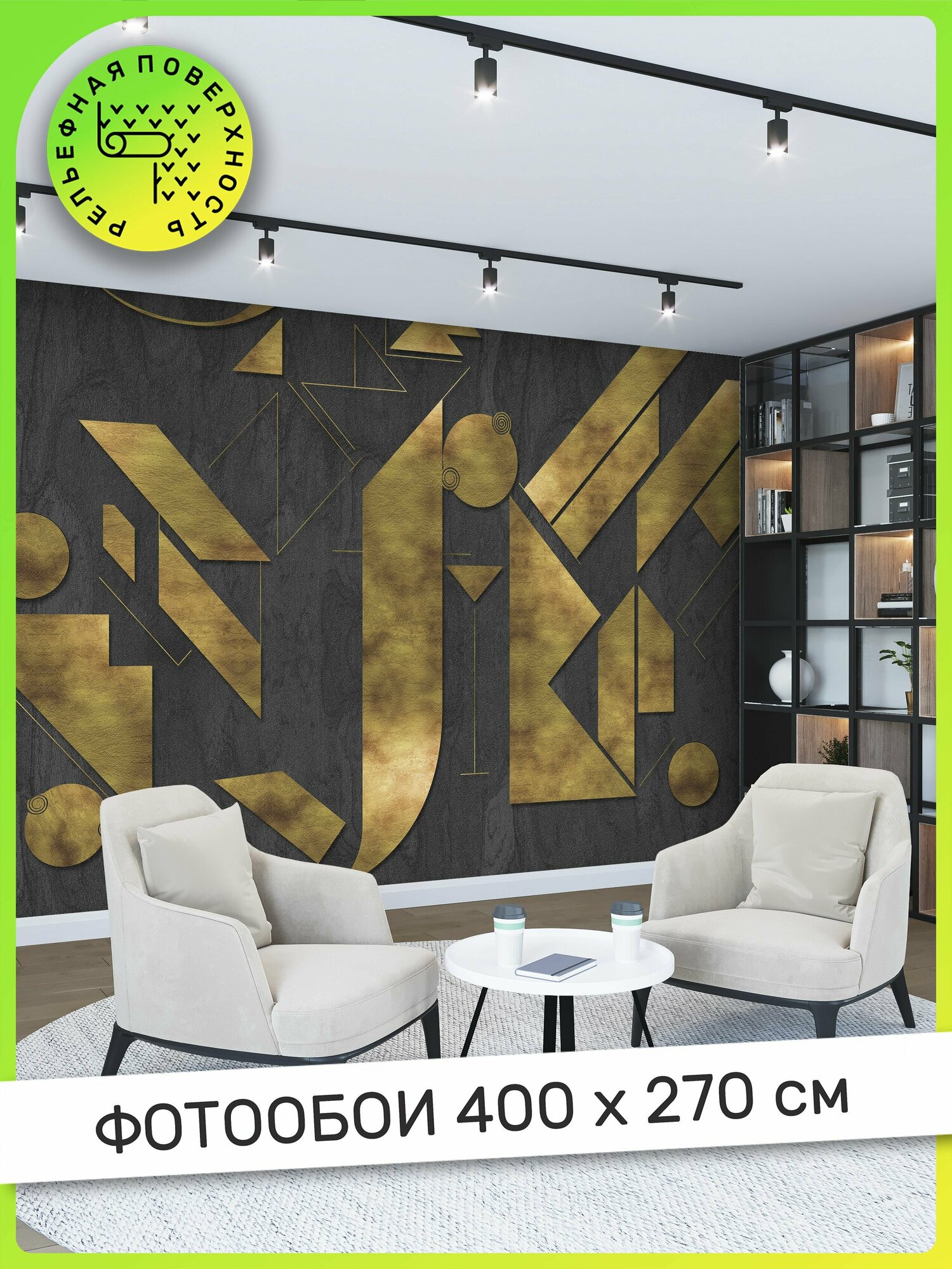 Фотообои, обои Абстракция на стену, в зал, гостиную, спальню, на кухню, 400 см x 270 см