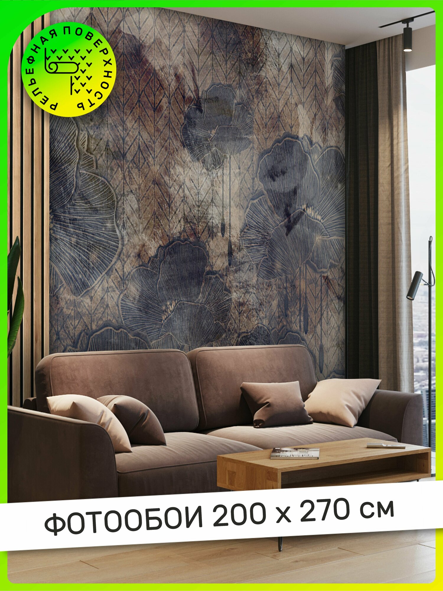 Фотообои, обои Растения на стену, в зал, гостиную, спальню, на кухню, 200 см x 270 см