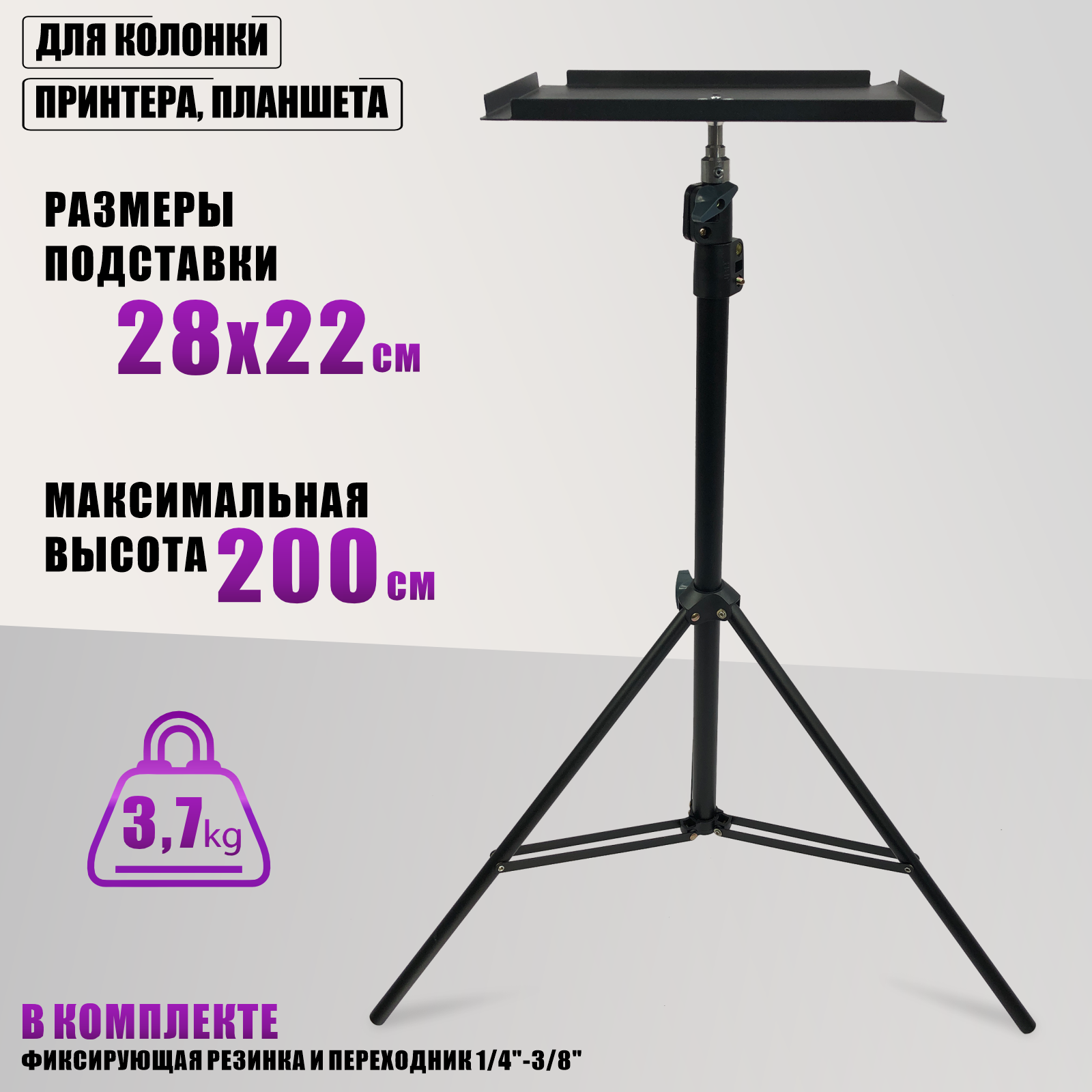 Напольная подставка для колонки, принтера, планшета, размер 28х22 см, с фиксирующей резинкой, на стойке LS-SH