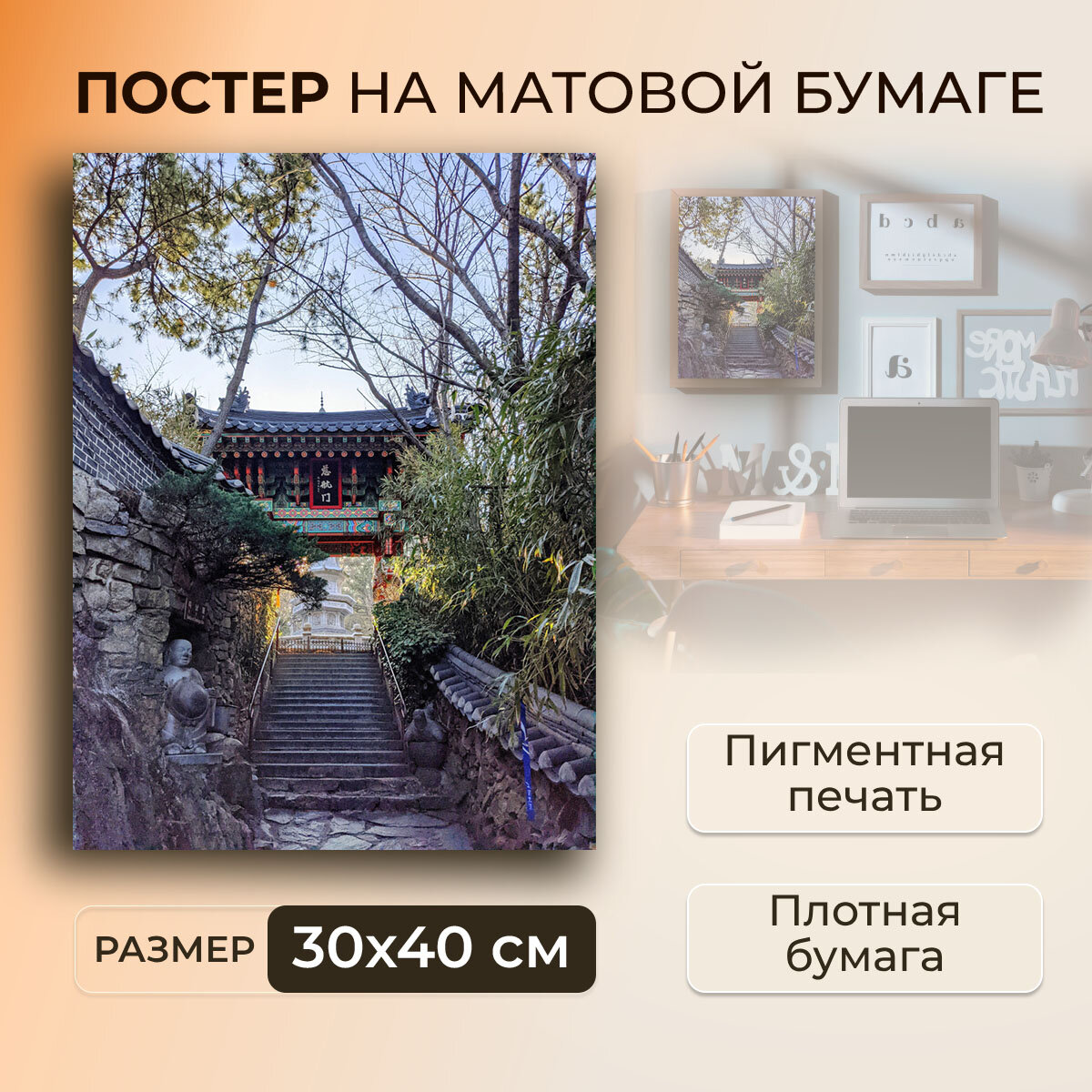 Постер, плакат на бумаге / Южная Корея / Размер 30 x 40 см