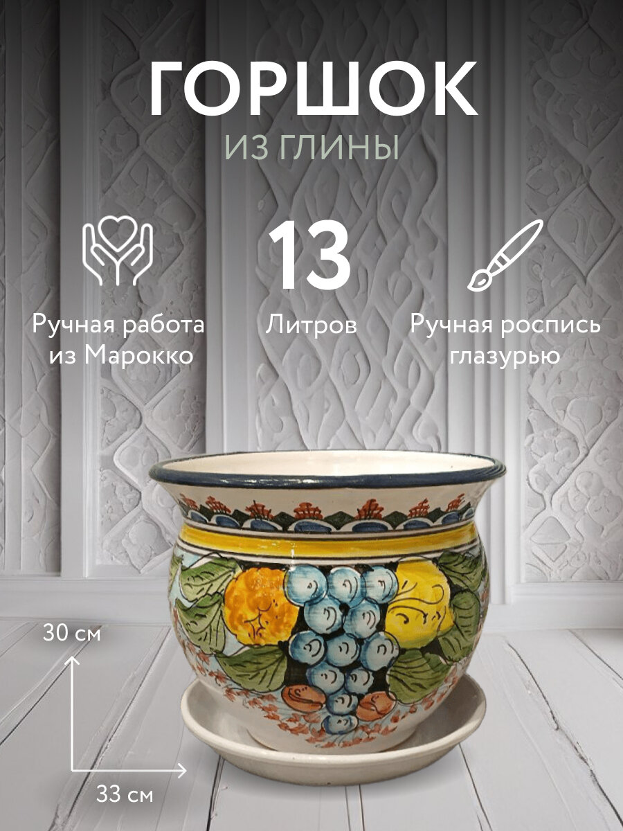 Горшок для цветов ручной работы "Сесилия", 13 л, ручная роспись, керамика, глазурь