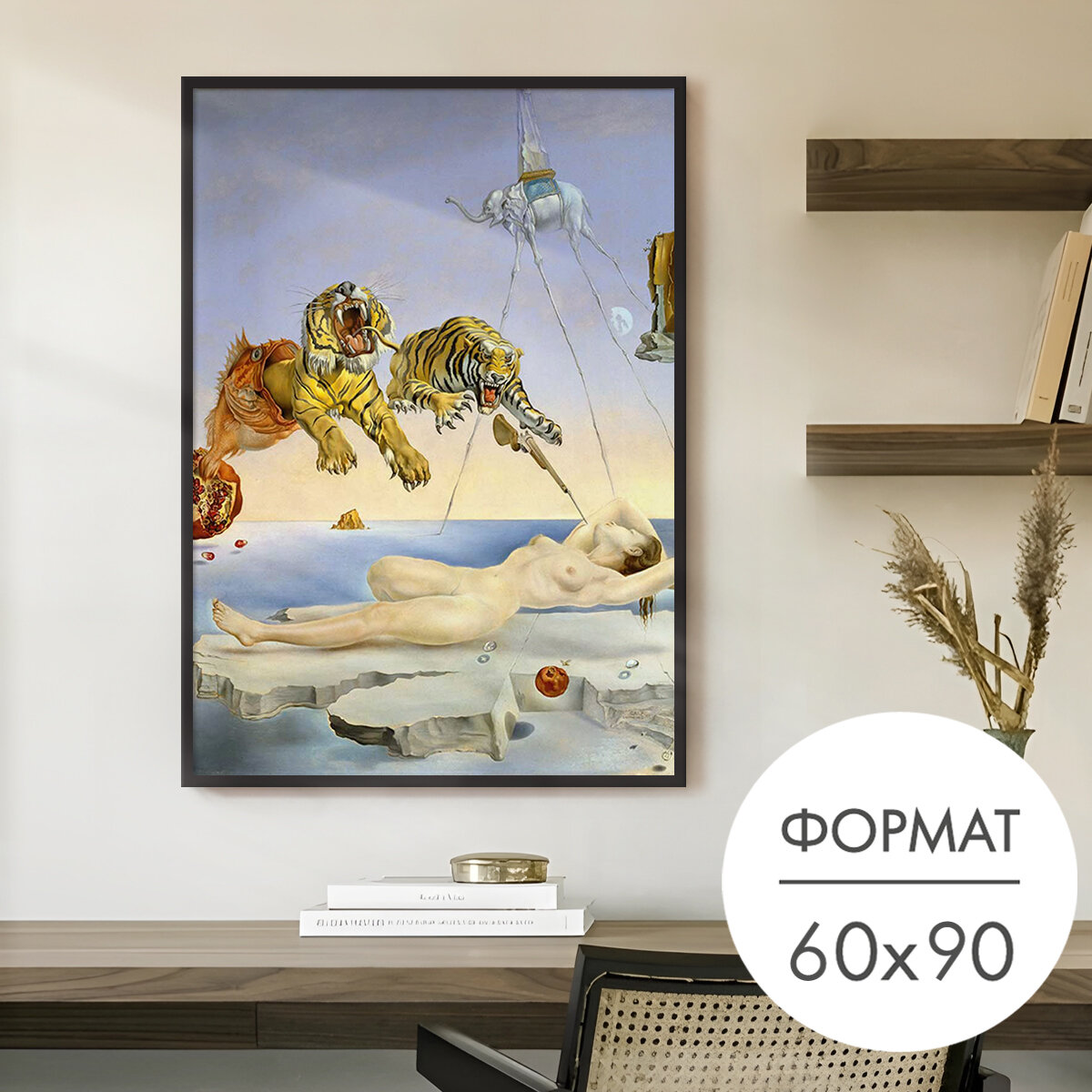 Постер "Дали Сон" 60x90 без рамки на стену для интерьера
