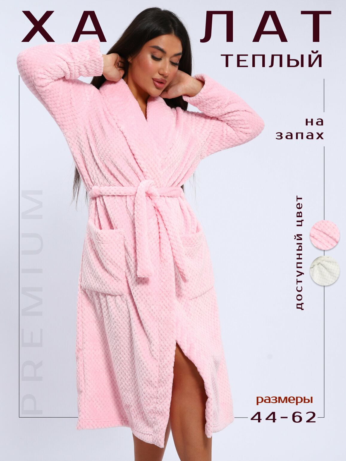 Халат Теплая для дома на зиму