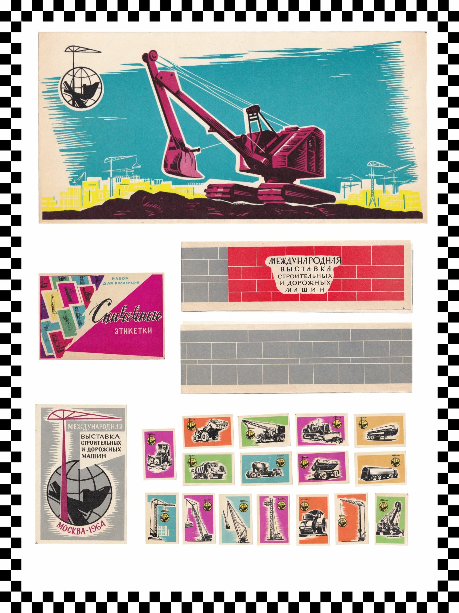 Спичечные этикетки СССР. Международная выставка строительных и дорожных машин.1964 год. Балабановская фабрика