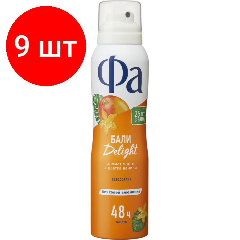 Комплект 9 штук, Дезодорант-антиперспирант ФА Аэрозоль Ритмы Острова Бали Delight 150 мл