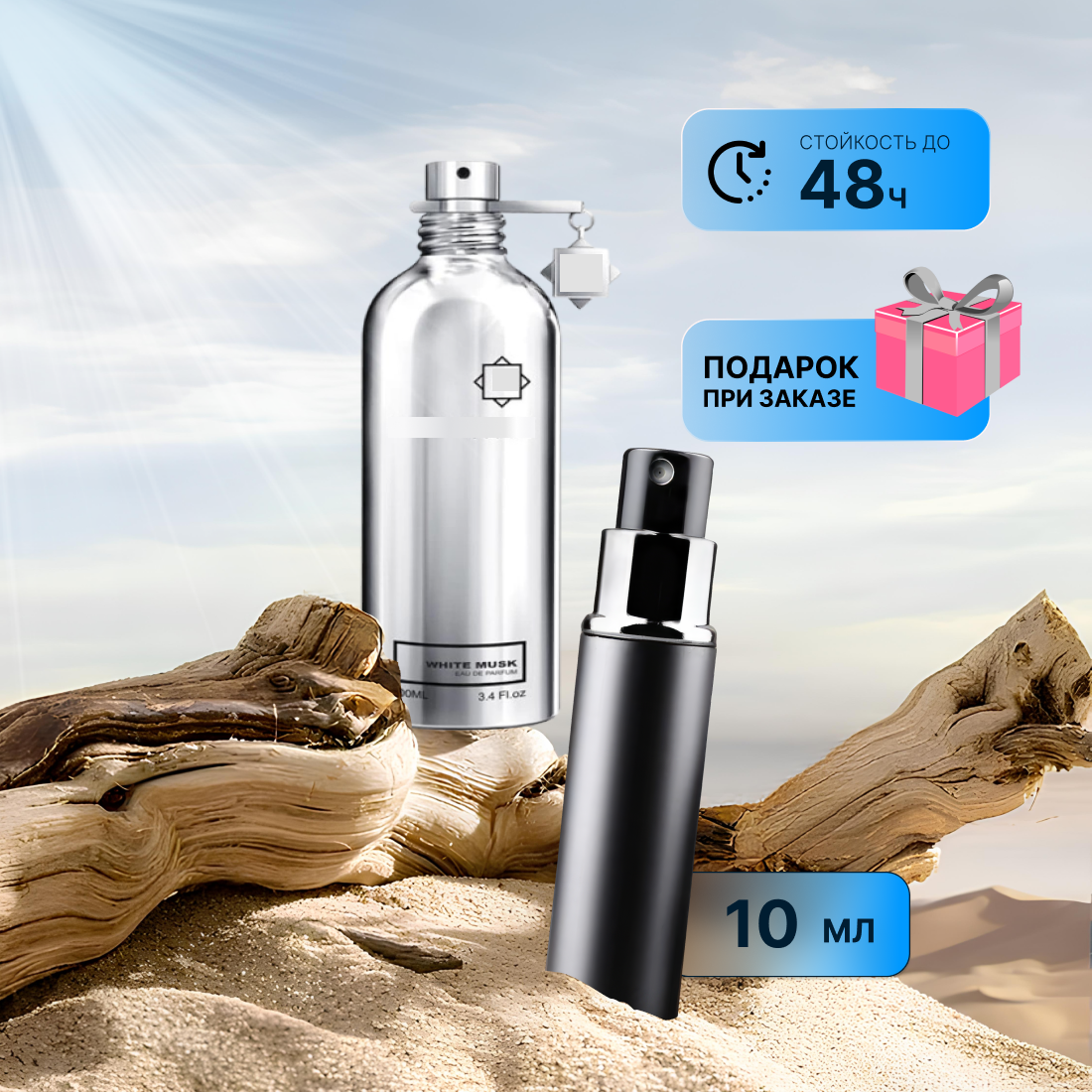 Духи по мотивам MONTALE White Musk перезаполняемый флакон 10 мл