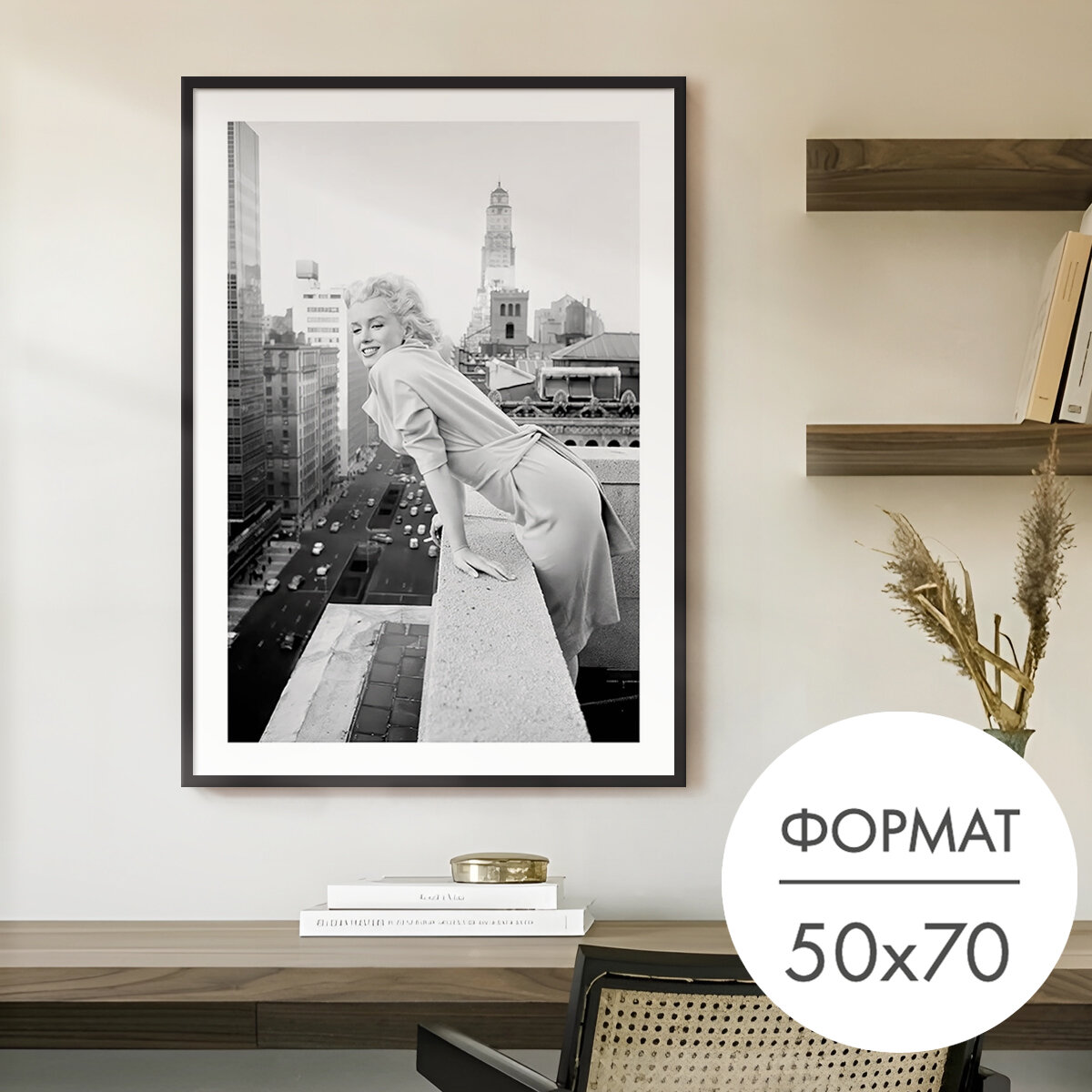 Постер "Монро на небоскребе" 50x70 без рамки на стену для интерьера