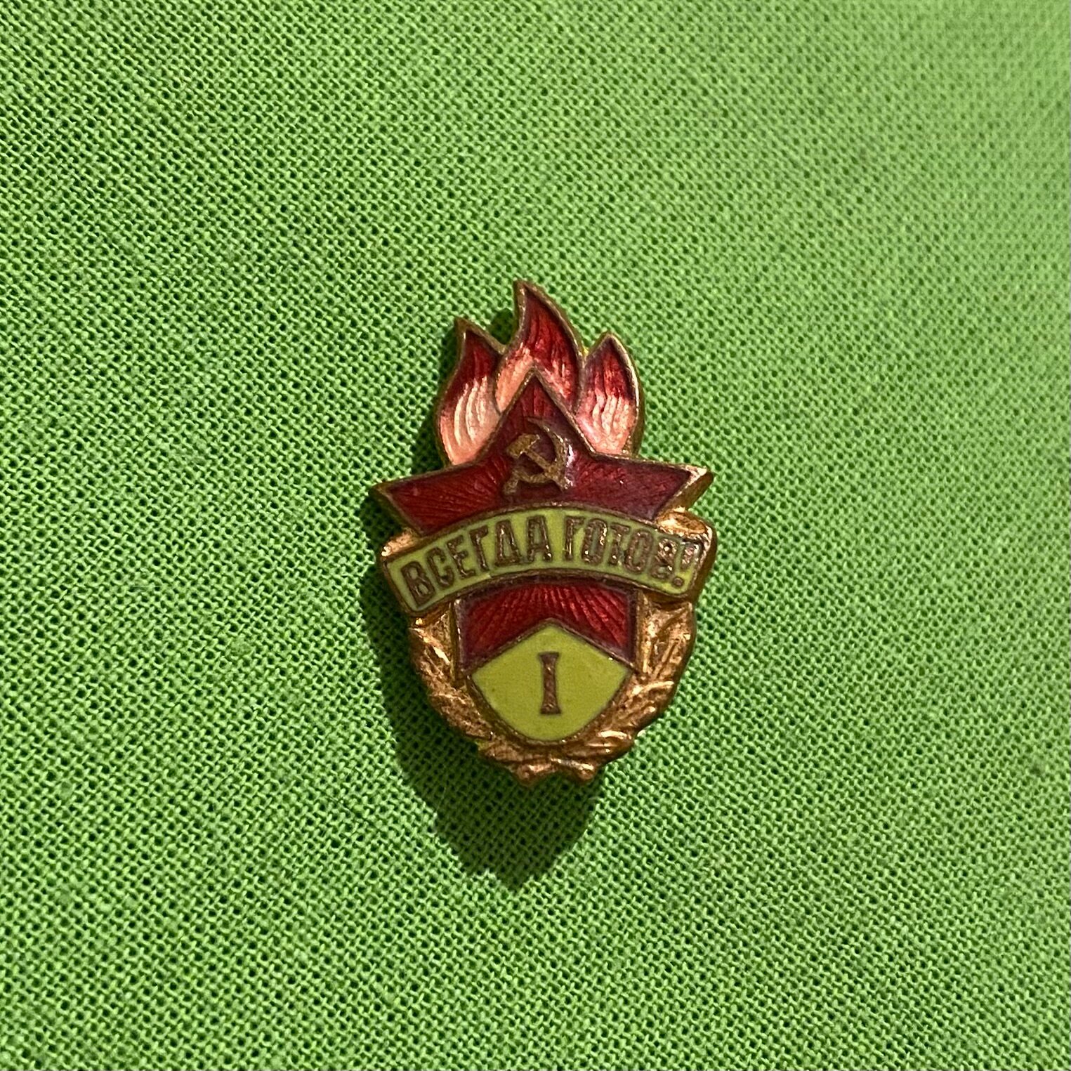 Знак СССР Всегда готов 1 степени, тяжелый металл, 1950-е гг, оригинал