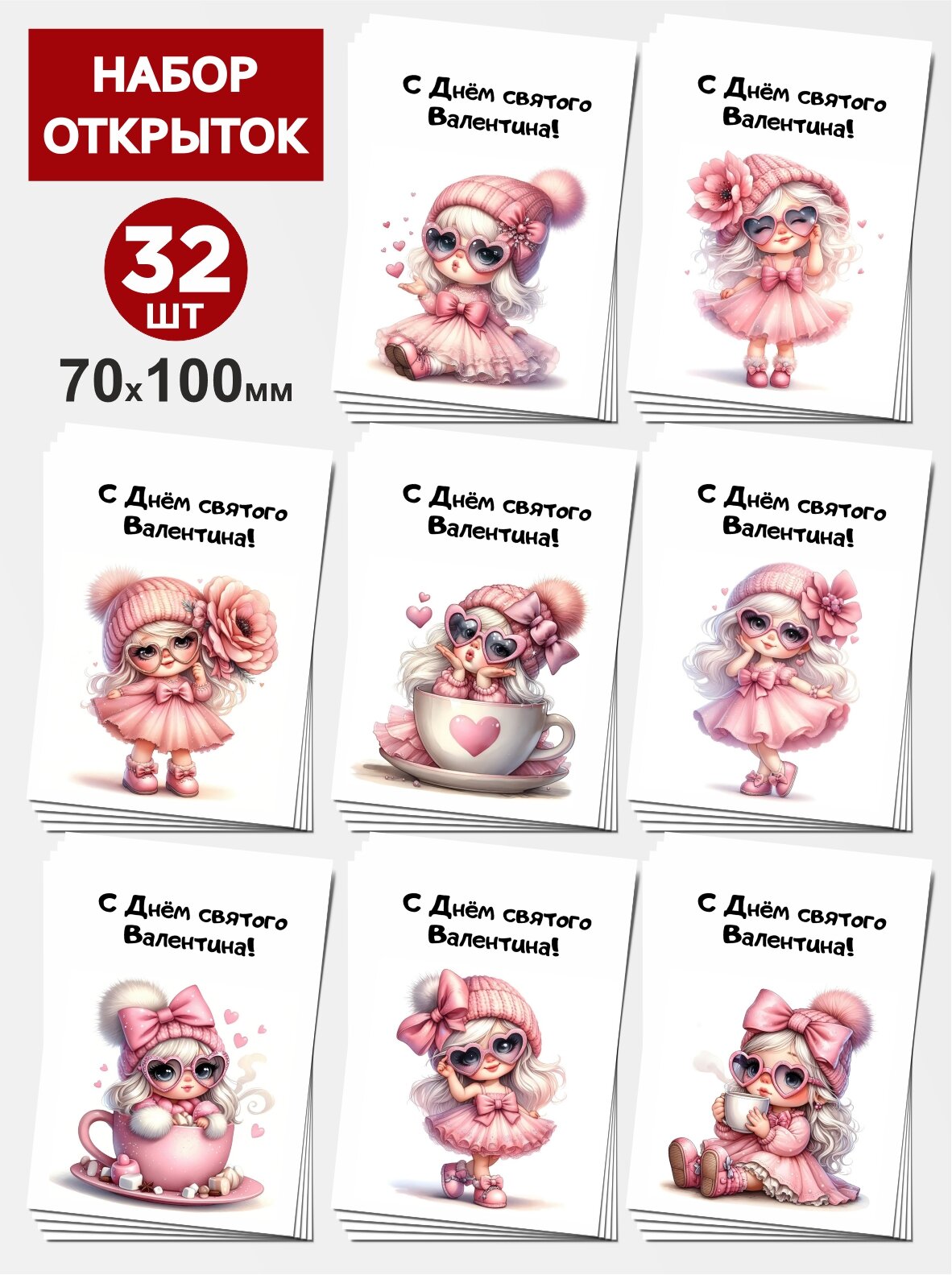 Набор мини-открыток 32 шт, 70х100мм, бирки, карточки, открытки для подарков на 14 февраля, День Святого Валентина - Любовь №7, postcard_32_valentine_day_set_7