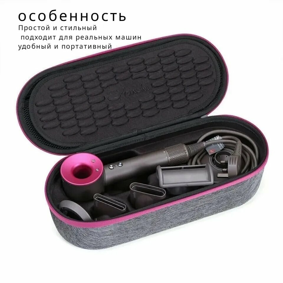 Сумка для фена, DYSON, SUPERSONIC, водонепроницаемая, серый/розовый