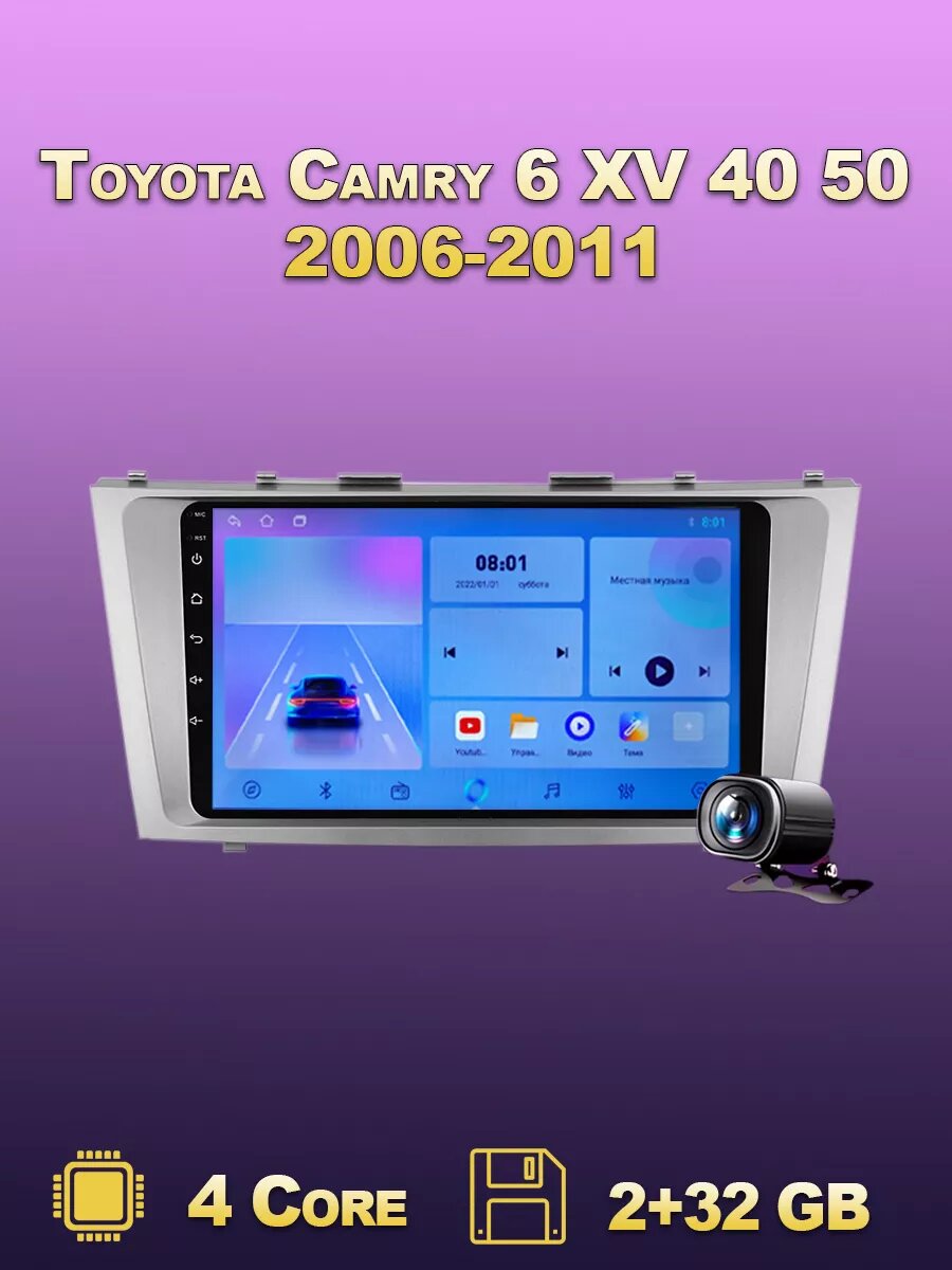 Автомагнитола Toyota Camry 6 XV 40 50 2006-2011 2gb+32Gb, Bluetooth, FM/AM, GPS