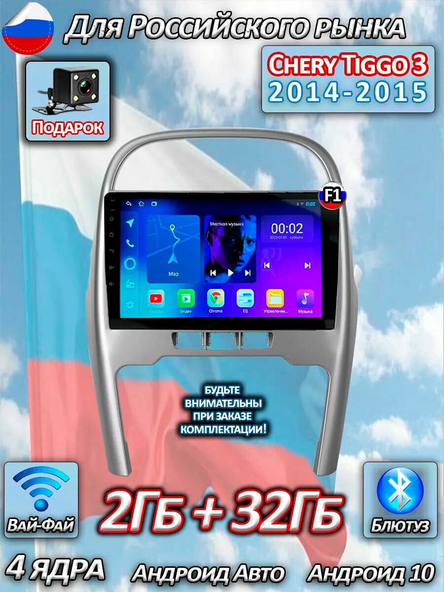 Магнитола ProMusic Lite для Chery Tiggo 3 2014-2015 2/32Gb, Bluetooth, FM/AM, GPS