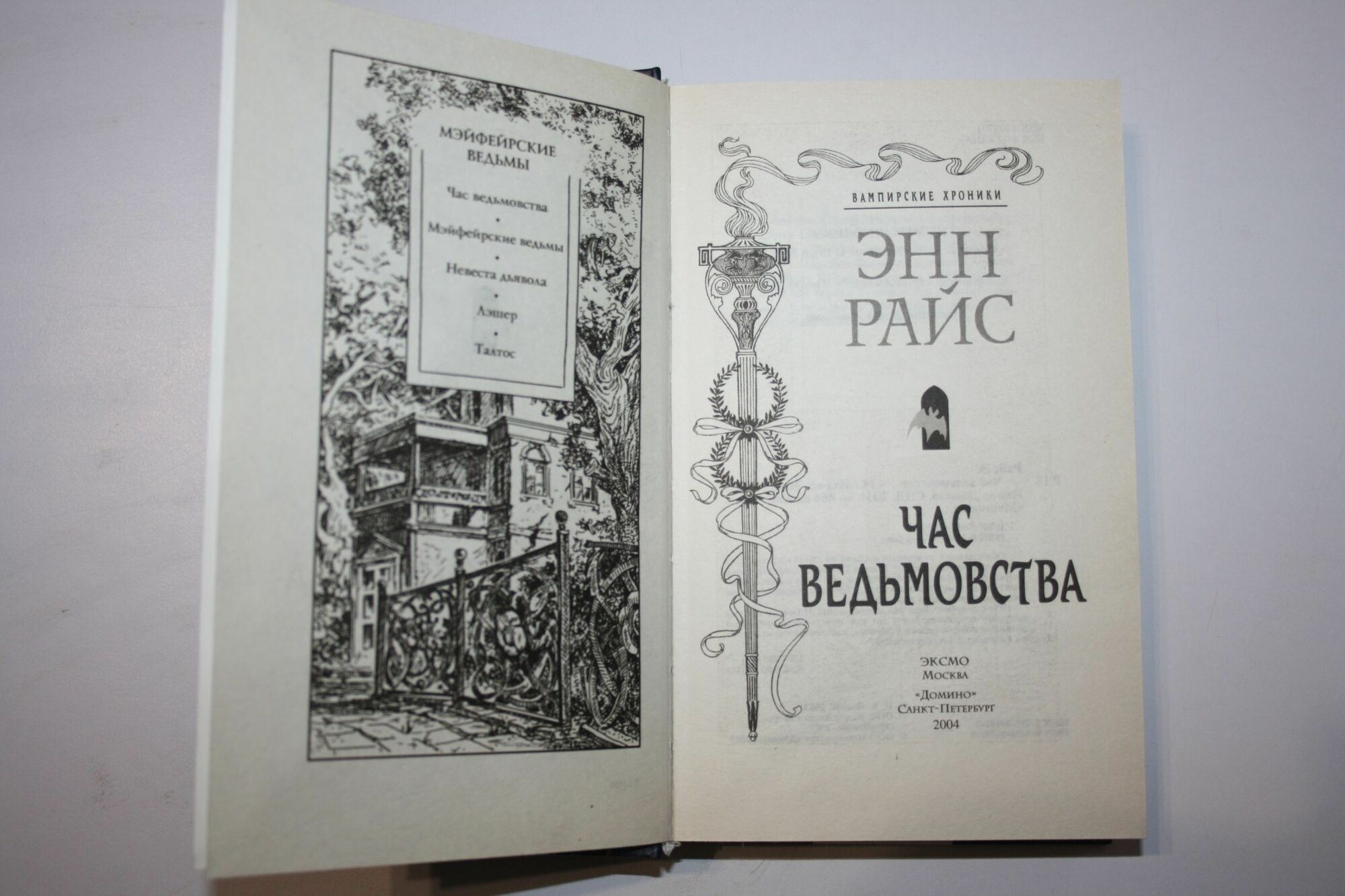 Час ведьмовства — фото 1