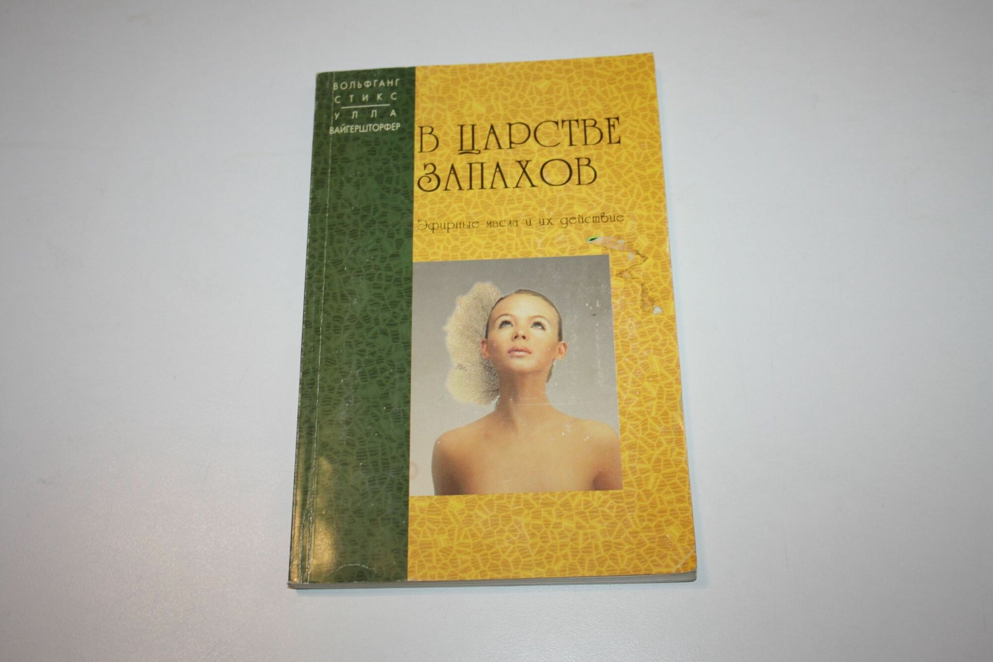 В царстве запахов. Эфирные масла и их действие