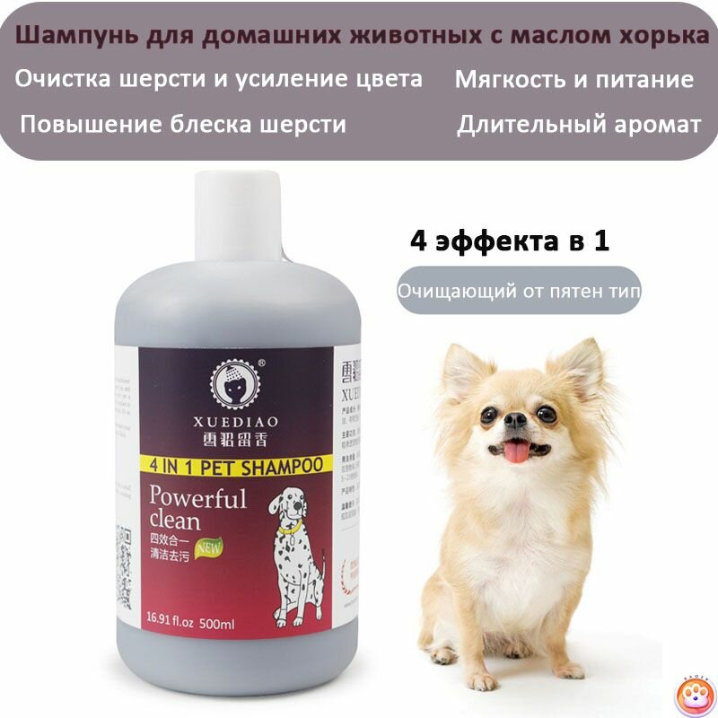 Шампунь для собак шампунь для кошек Содержит масло хорька, которое увлажняет кожу, делает волосы мягкими и блестящими, имеет стойкий ароматОчищающая сила, 500мл