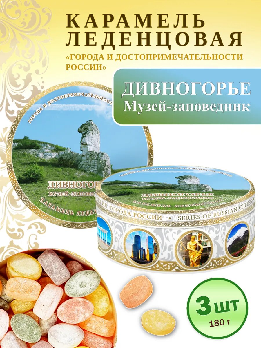 Карамель леденцовая Woodenking "Воронеж - Дивногорье 2" сувенирная, в жестяной банке, 3 шт