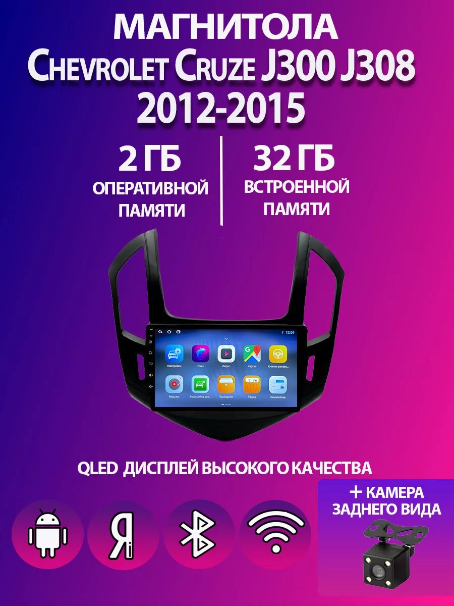 Магнитола Chevrolet Cruze J300 J308 2/32GB Black