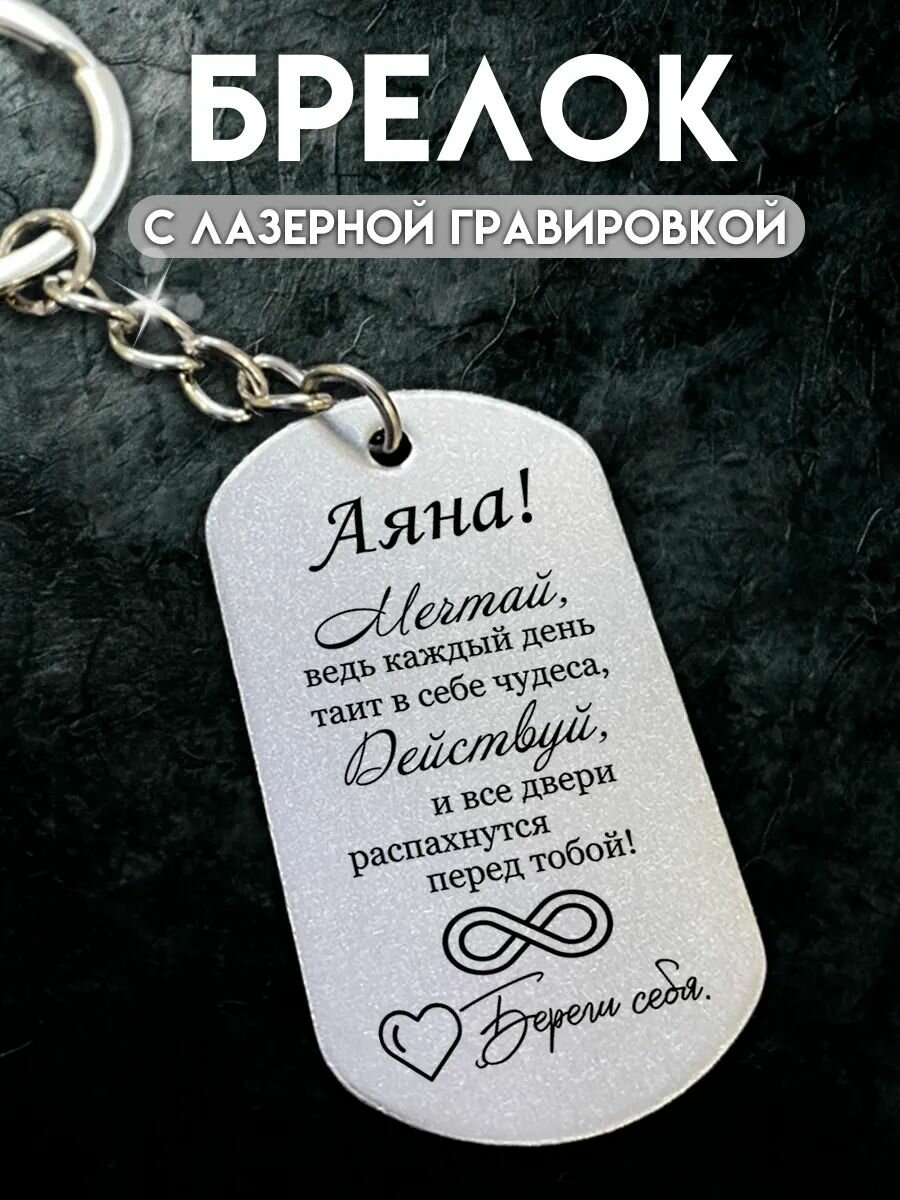 Брелок