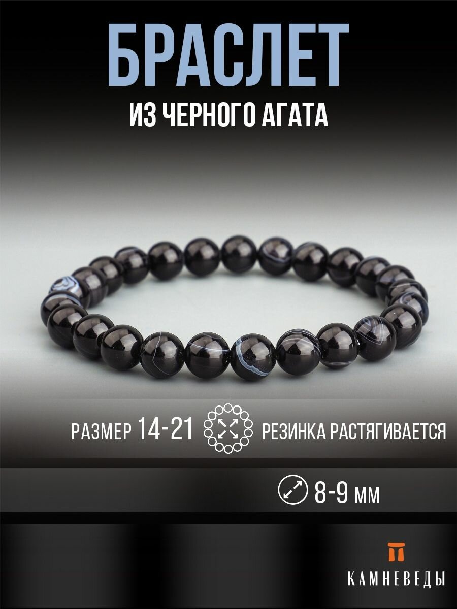 Браслет, агат