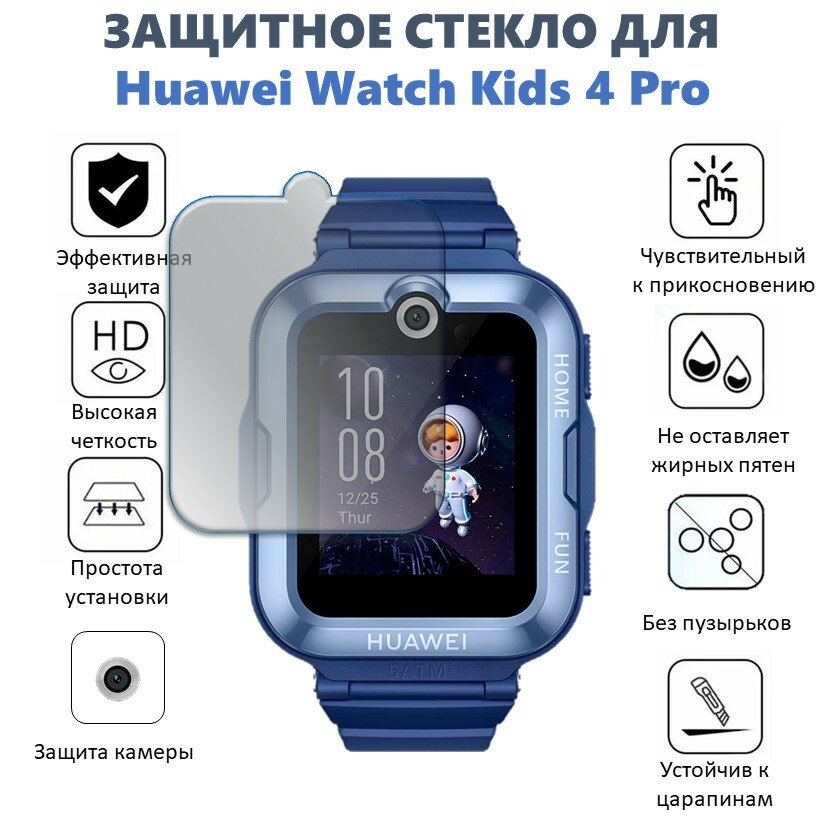 Защитное стекло для Huawei Watch Kids 4 Pro, 3D, противоударное, прозрачное