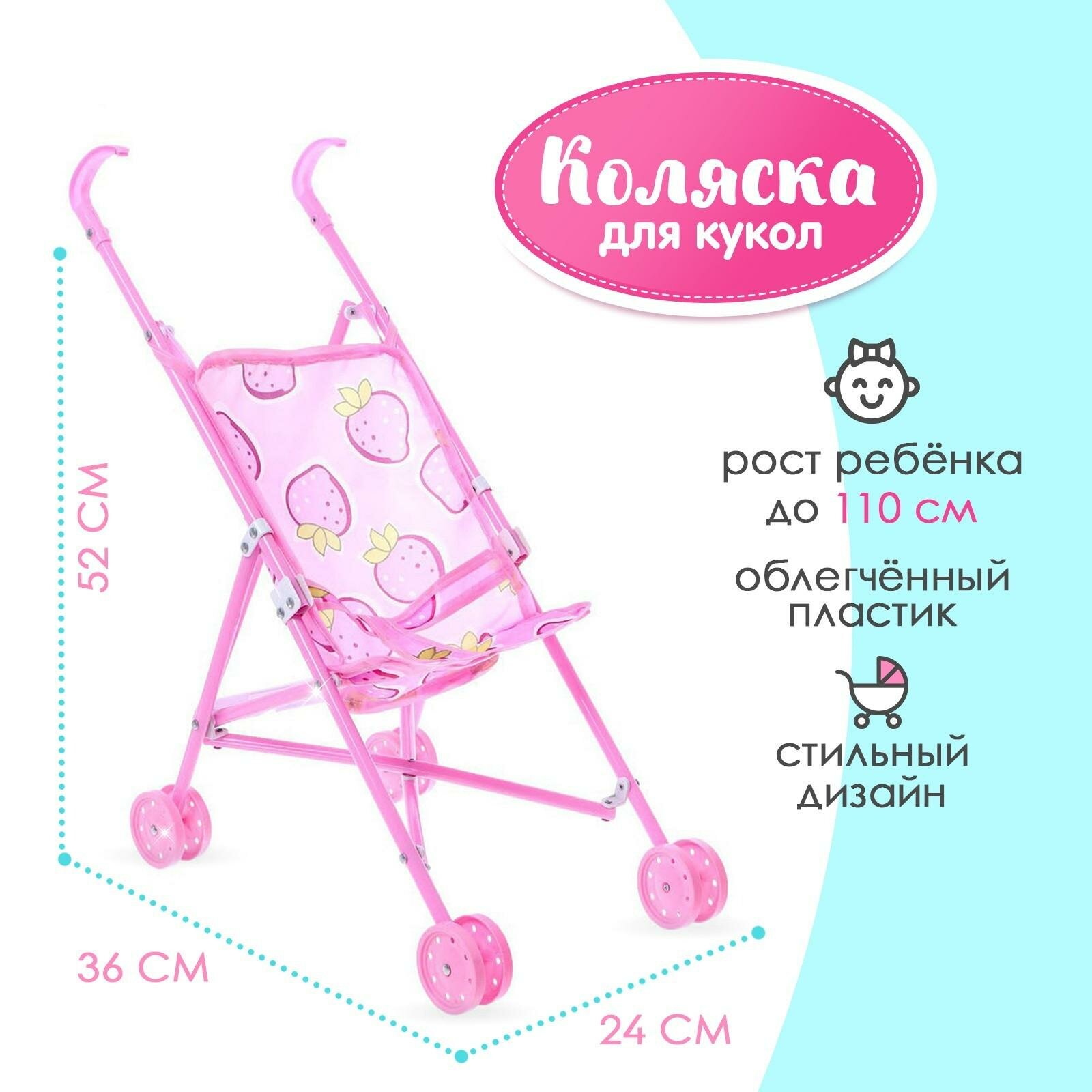 Коляска-трость для кукол, пластиковый каркас, от 3 лет, розовый