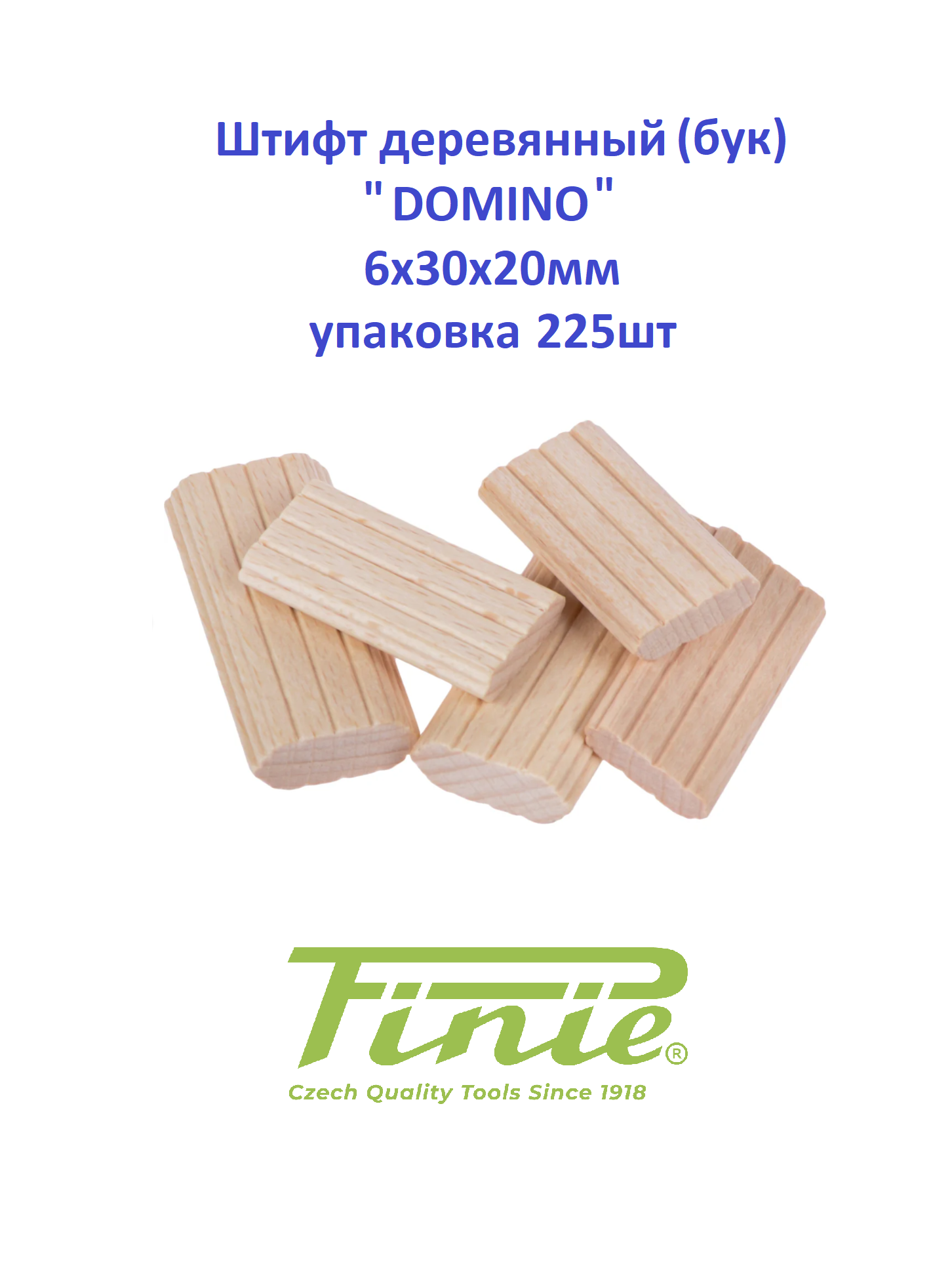 Штифт-дюбель(шкант) деревянный PINIE "DOMINO" бук, 6x30x20мм, 225шт. (170-63020L) аналог Festool
