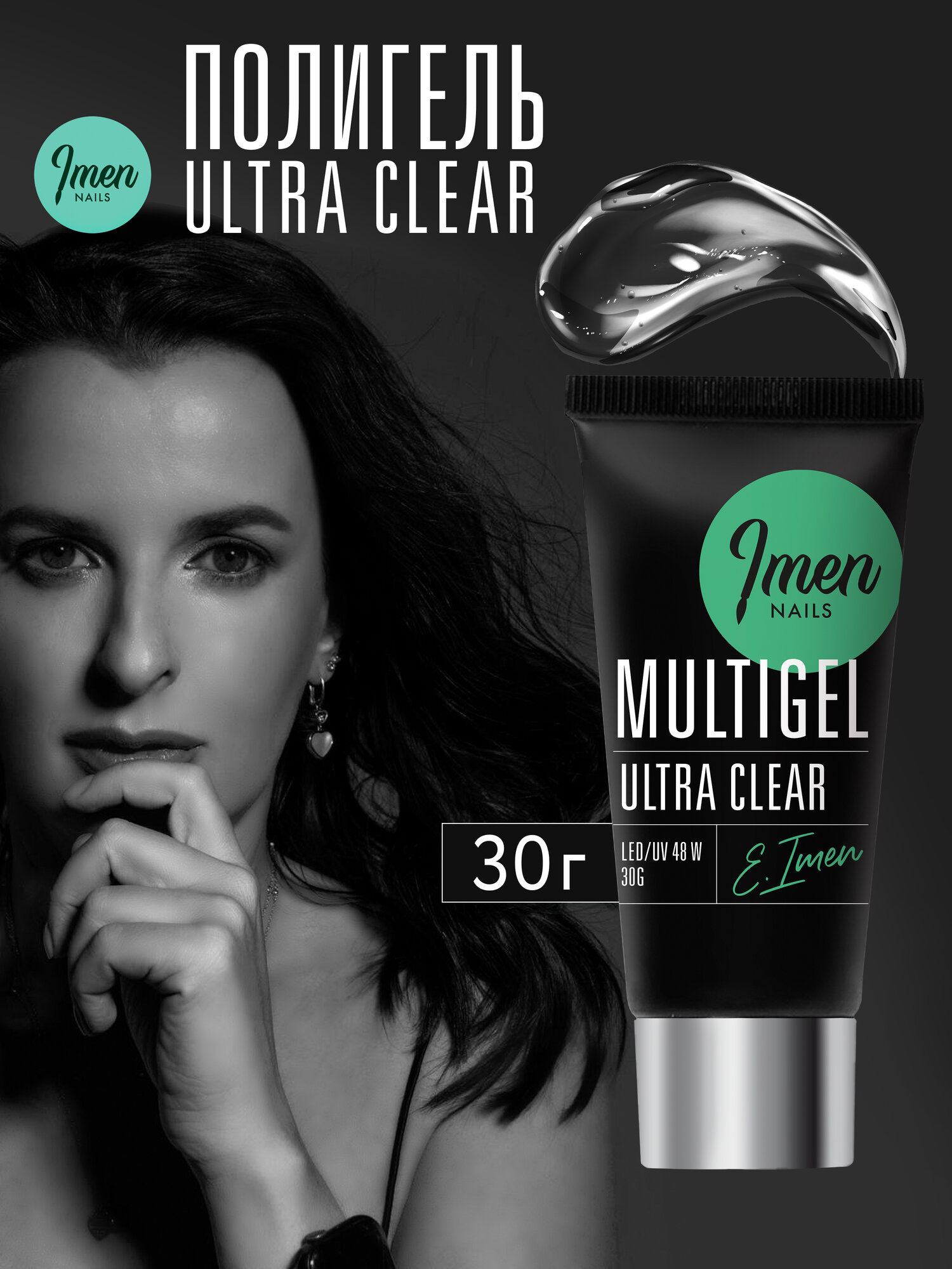 Imen Multigel ULTRA Clear Mультигель Супер Прозрачный, 30g