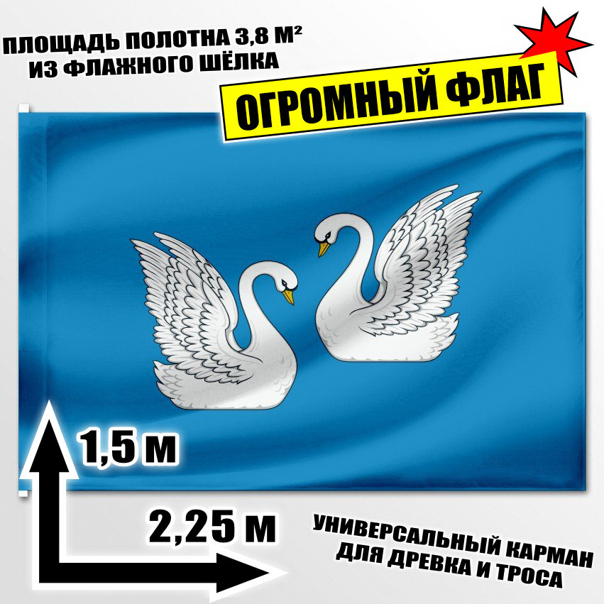 Флаг огромный Вадского района 225x150 см