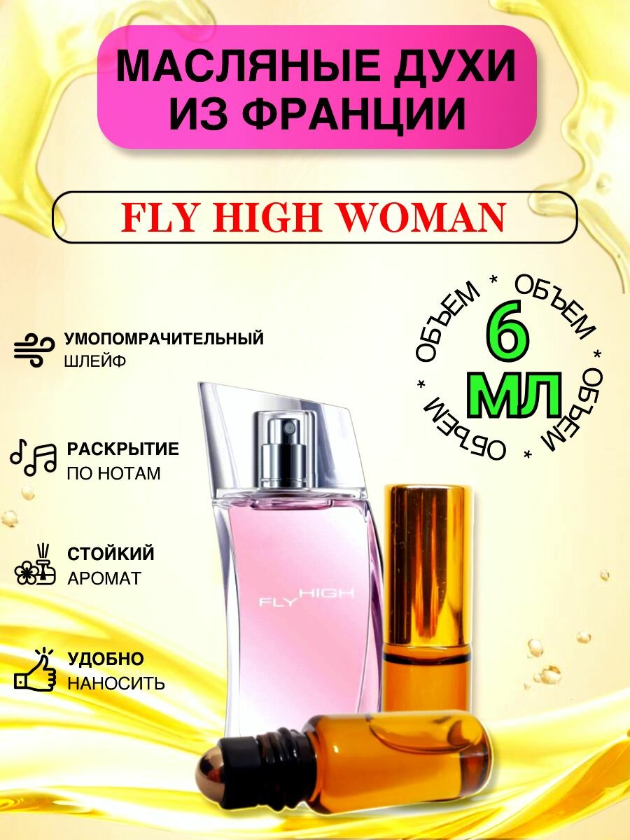 Fly High Woman/Флай Хигх Воман Духи Масляные Стойкие