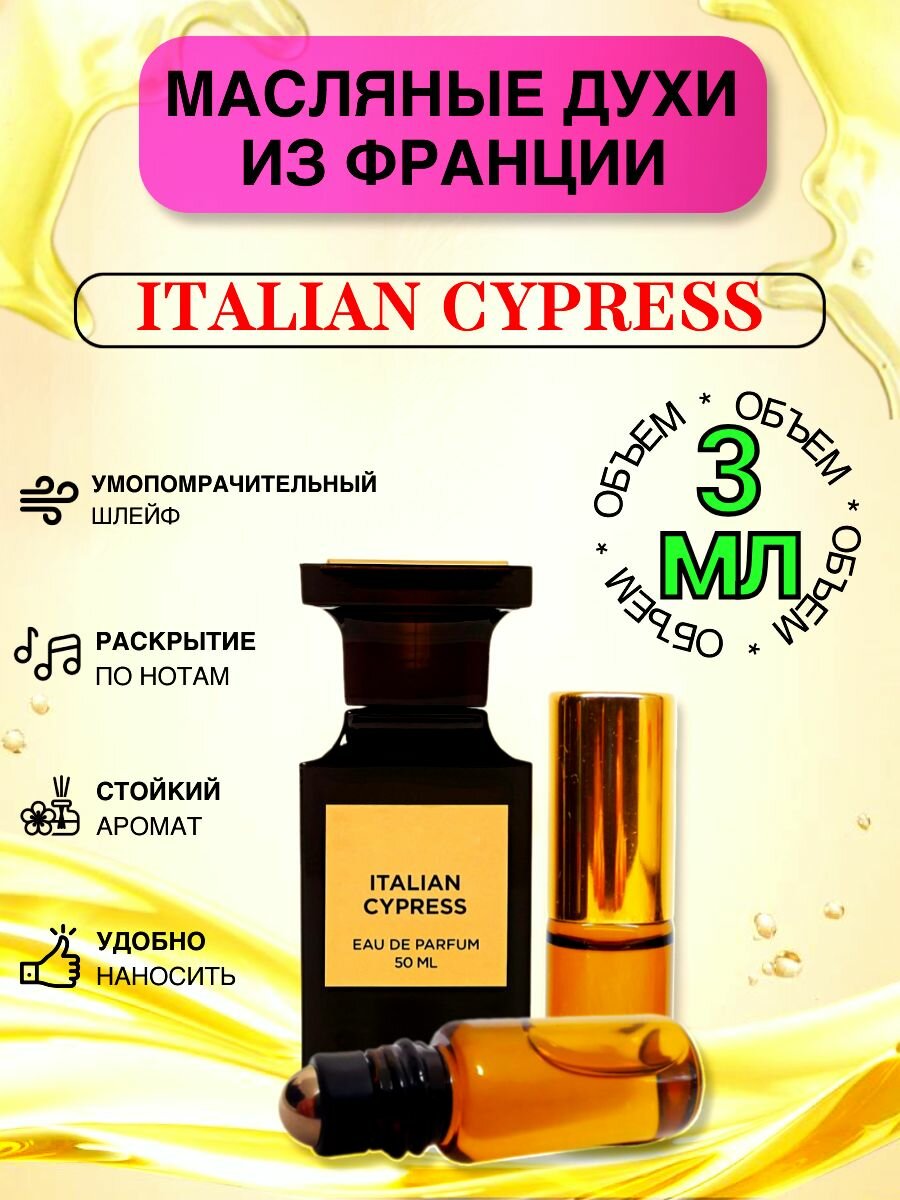 Italian Cypress / Италиан Купресс  — масляные духи, мужские, свежий древесно‑хвойный аромат с кипарисом, цитрусами и зелёными оттенками.