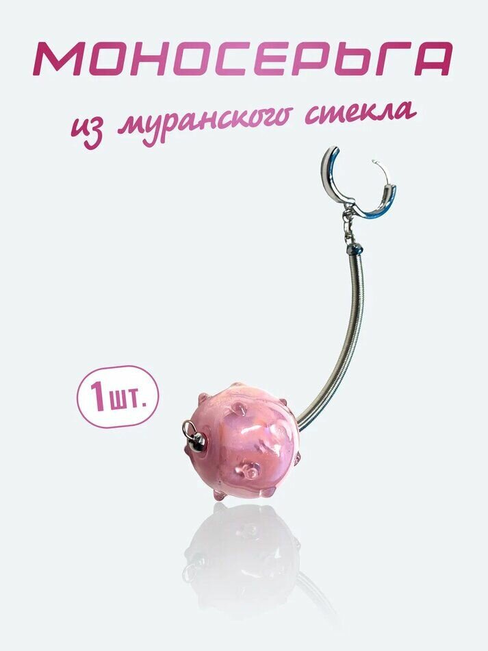 Моносерьга, стекло, муранское стекло