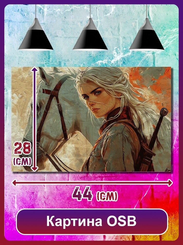 Картина интерьерная на рельефной доске игра Ведьмак Цирилла с Плотвой (Witcher, Цири, PS, PC, XBOX, SWITCH) - 22510104