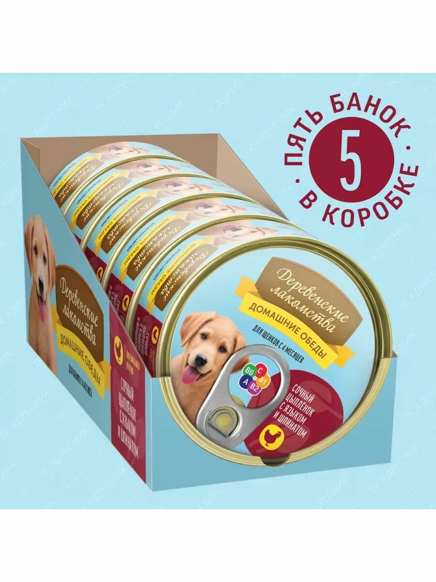 Консервы для щенков Сочный цыпленок с языком и шпинатом 100г 5 шт