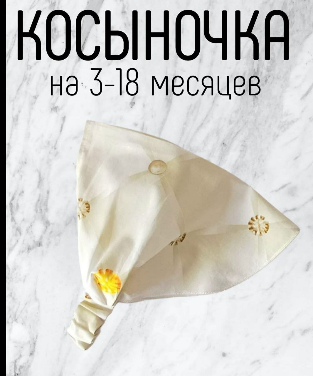 Косынка, бандана на резинке для девочки из хлопка на 3-18 месяцев от Лету Декор