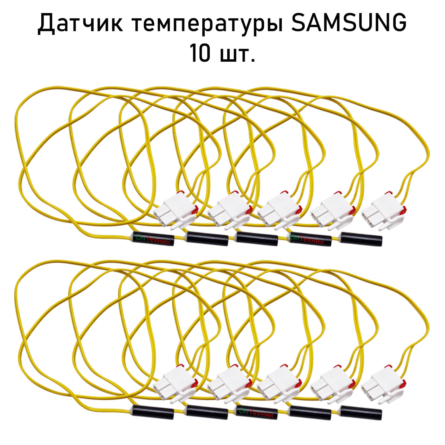 10 шт. Датчик температуры SAMSUNG датчик оттайки испарителя сенсор термодатчик DA32-00006W 49015704 DA32-00006B