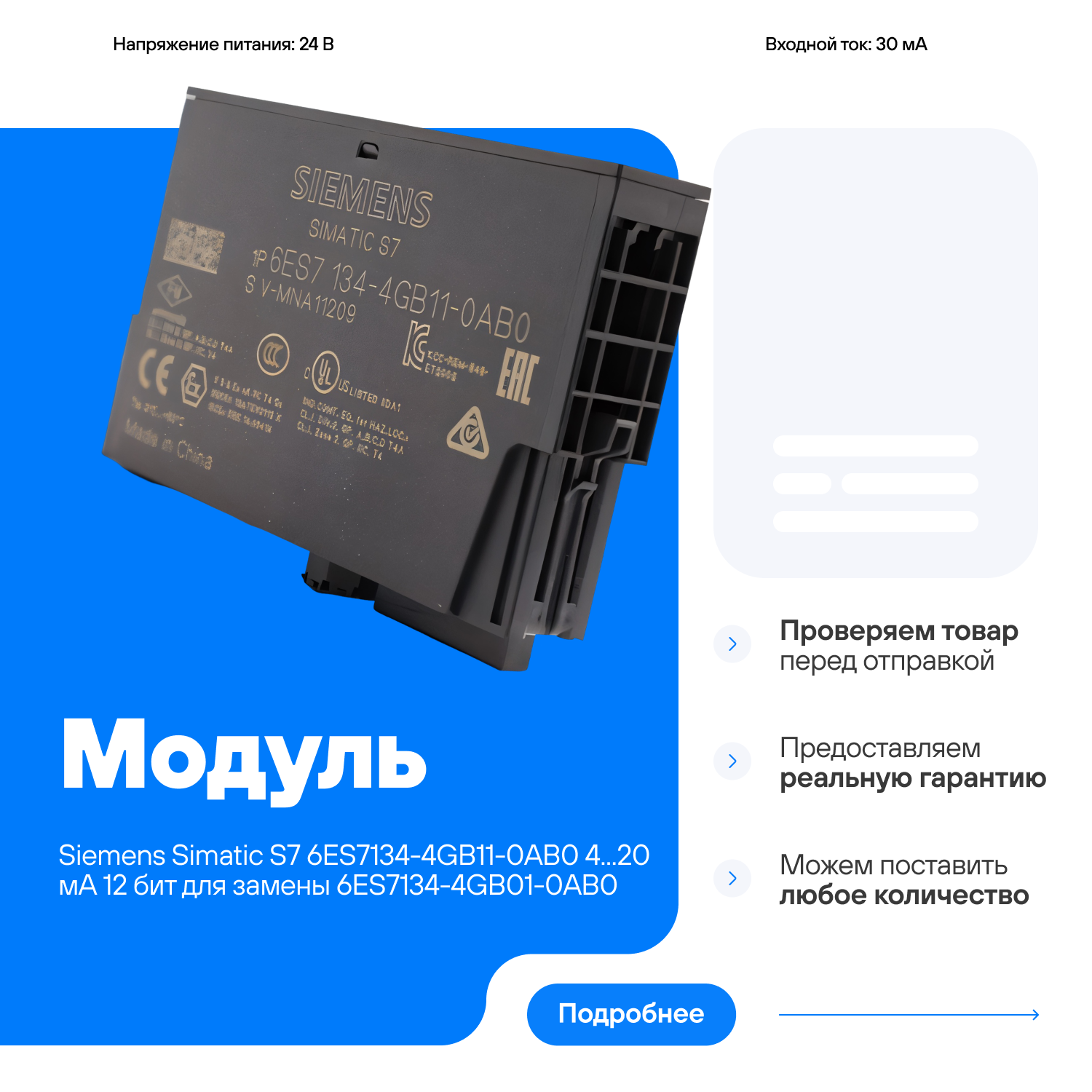 Модуль без коробки Siemens 6ES7134-4GB11-0AB0 4.20 мА 12 бит