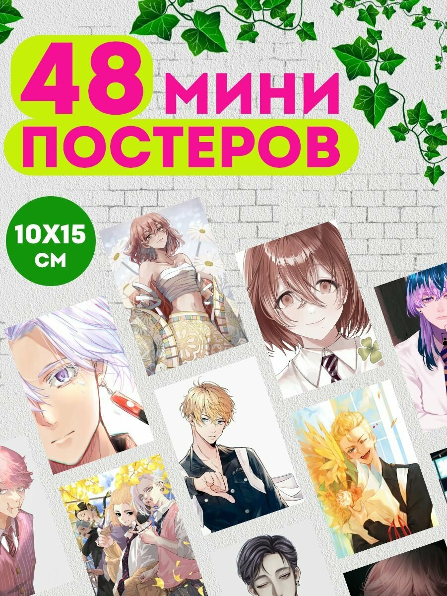 Набор мини постеров аниме Токийские мстители, 48 минипостеров