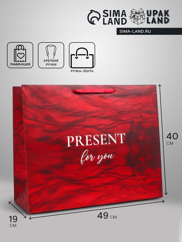 Пакет подарочный ламинированный горизонтальный «Презент», XL 49 × 40 × 19 см