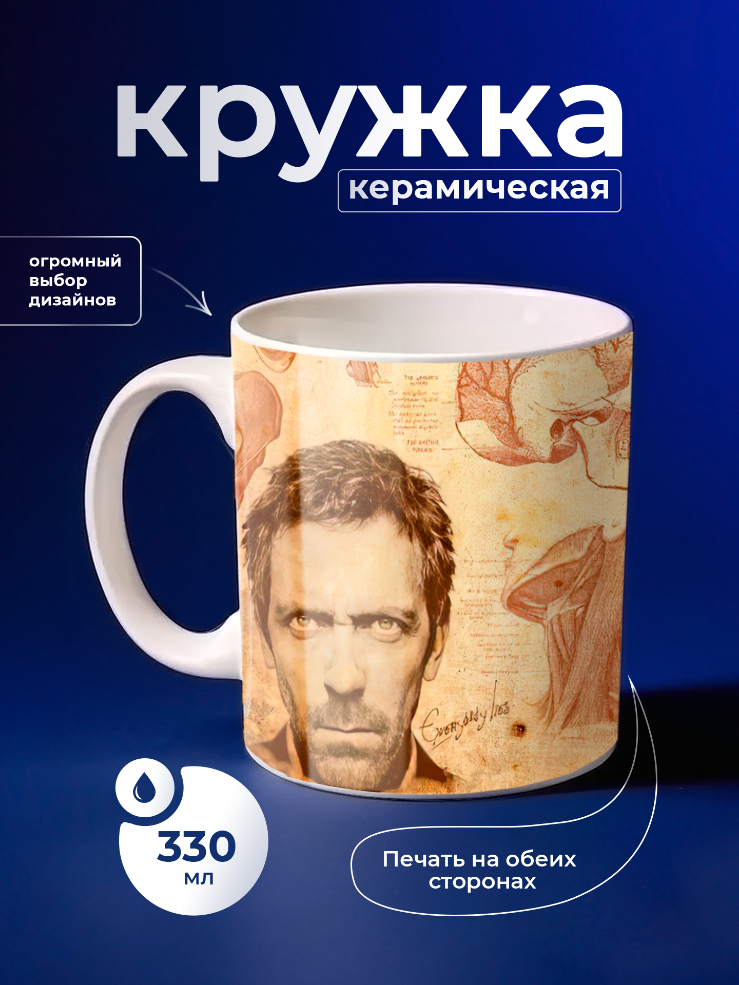 Кружка керамическая PNP NARD, 330 мл, с цветным принтом Доктор Хаус