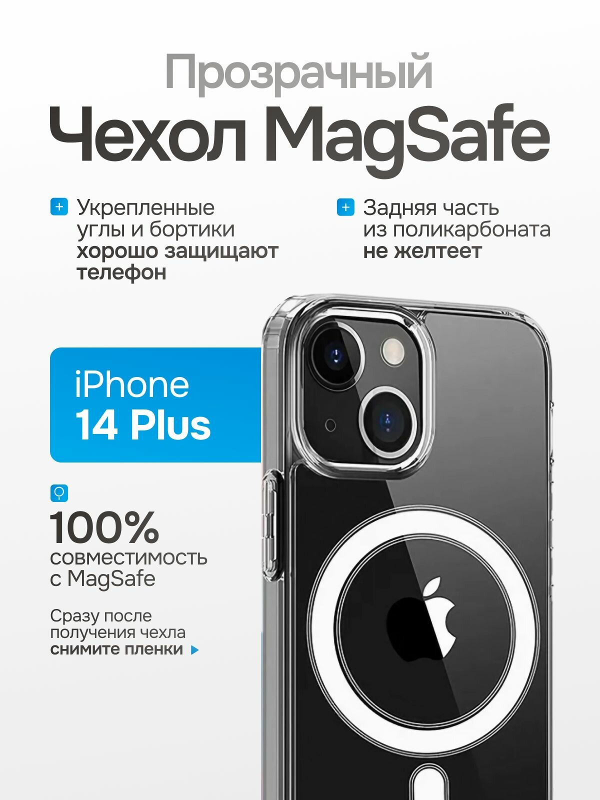 Всеобъемлющая защита камер, Чехол на айфон 14 плюс с поддержкой MagSafe/ магсейф для iPhone 14 PLUS для использования магнитных аксессуаров, противоударный, прозрачный