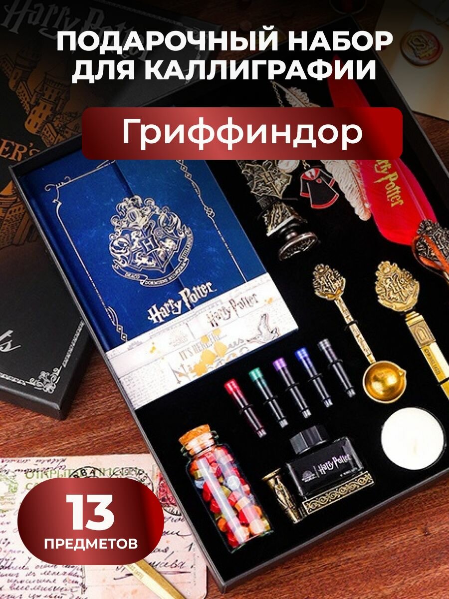 Подарочный набор для каллиграфии Гриффиндор Гарри Поттер с пером, сургучной печатью, блокнотом, закладкой